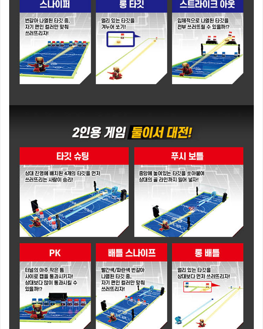 [대원] 보틀맨 경기 세트 BOT-04 / 보틀맨세트 경기장 - 현대Hmall