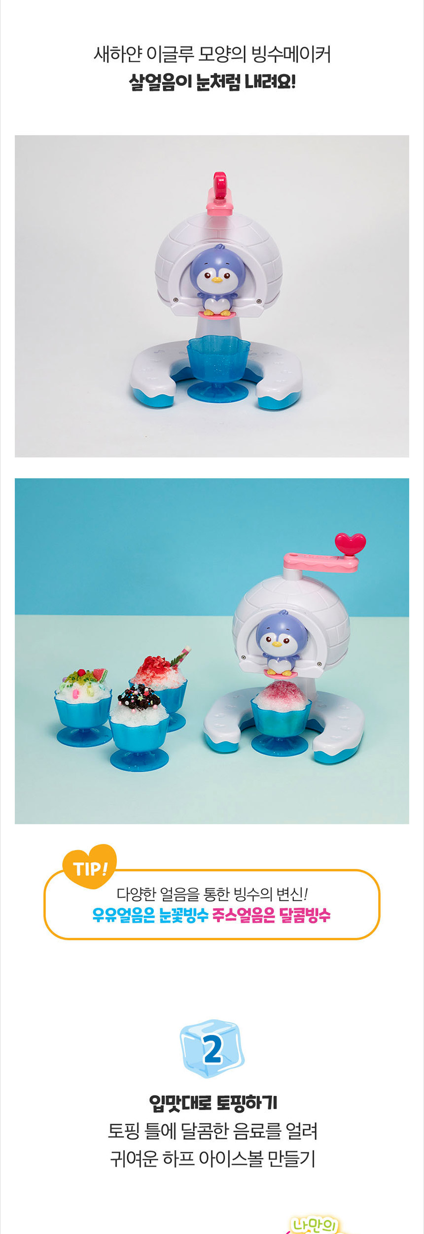 [토이트론] 하프의 빙수메이커 / 빙수만들기 - 현대Hmall